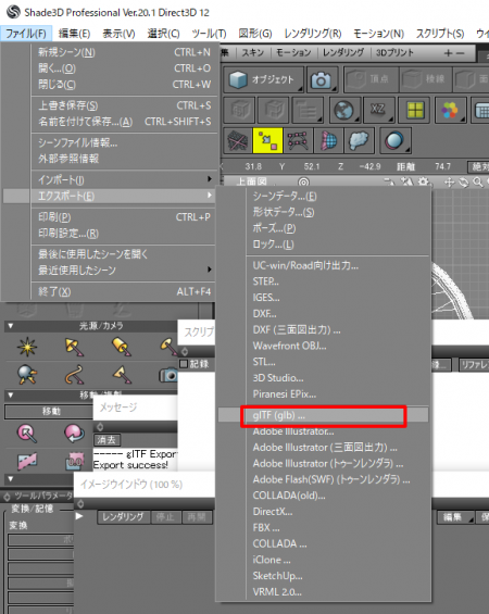 glTFフォーマットの活用/ARで形状を見る – Shade3D チュートリアル
