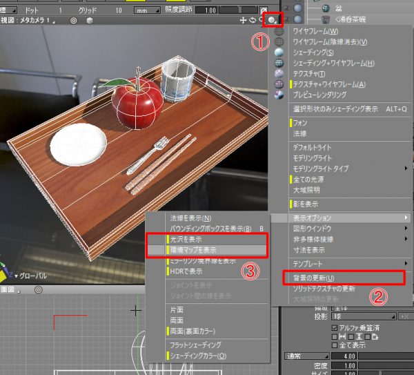 PBRマテリアルのパラメータをglTFに渡す – Shade3D チュートリアル
