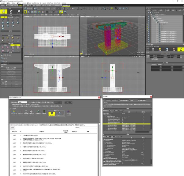 BIM/CIM 設計照査ツール – Shade3D チュートリアル