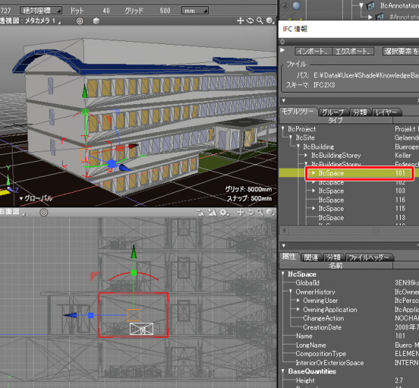 IFCでの空間と関連をたどる – Shade3D チュートリアル